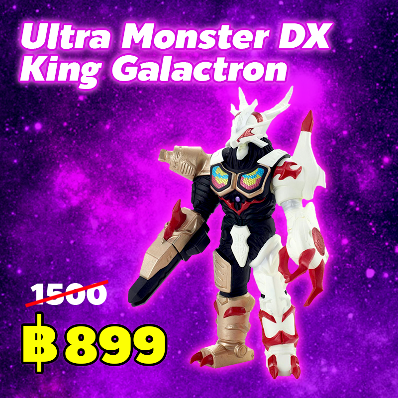 Umdx geed king galactron - KIDZ&KITZ