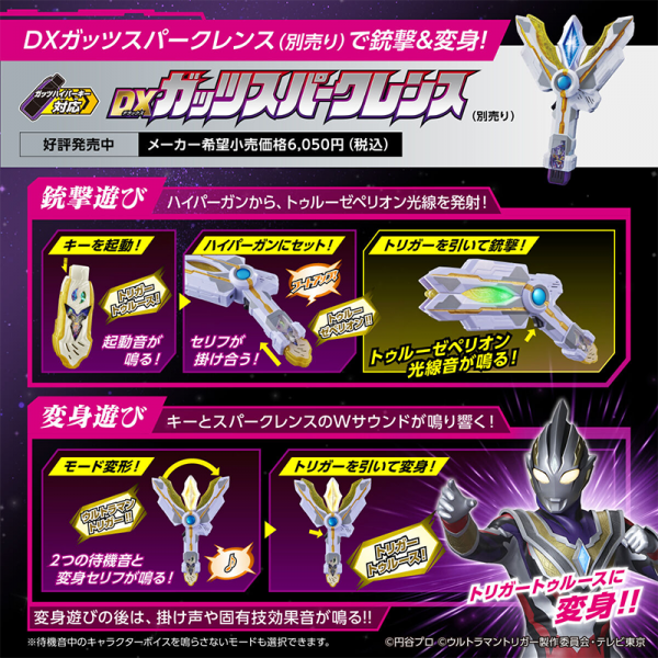 DX Guts Hyper Key Premium Ultraman Trigger Key Set (P-Bandai) Limited ...