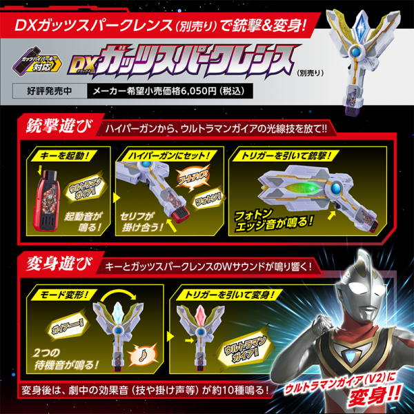 DX Guts Hyper Key Premium Ultraman Gaia Key Set (P-Bandai) Limited / DX ...