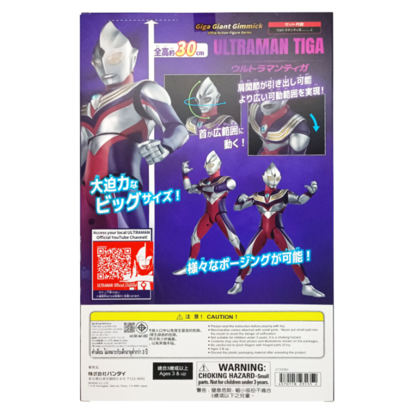 Giga Giant Gimmick Ultra Action Figure Series Ultraman Tiga / อุลตร้า ...